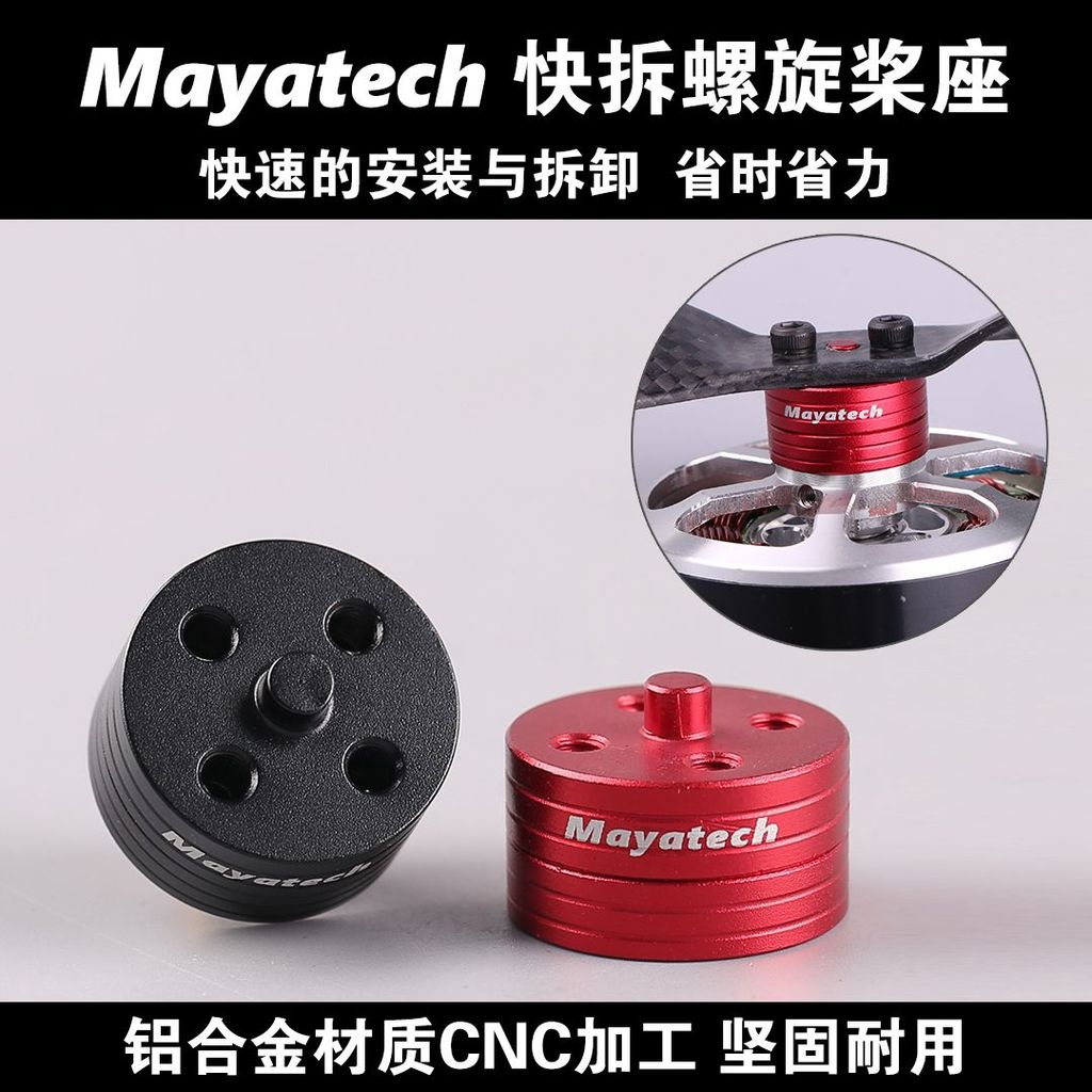 【匯美精品店】Mayatech鋁合金CNC快拆正反槳座第二代快拆螺旋槳座多軸飛機12mm | 蝦皮購物
