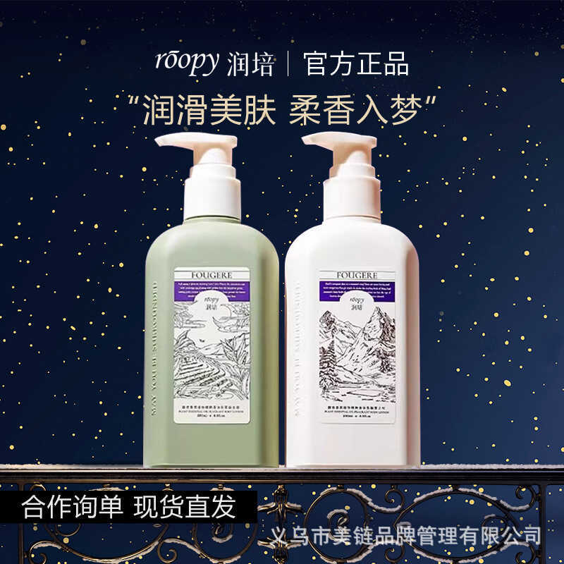 roopy潤培身體乳保溼去幹留香皮香氛滋潤身體乳煙酰胺去幹皮250ml | 蝦皮購物