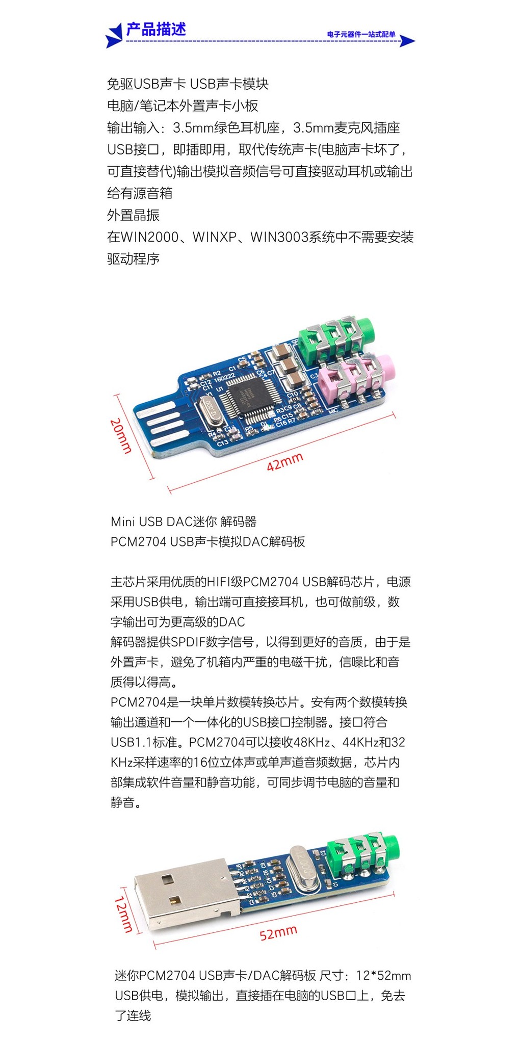 【開統編】免驅台式電腦筆記本USB聲卡模擬DA解碼板解碼器PCM2704 CM108 | 蝦皮購物