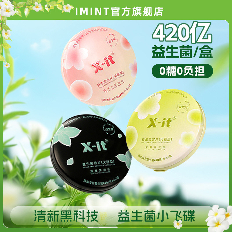 💕甄選優品💕代購 IMINT无糖益生菌xit润糖 清新口气薄荷糖含片口香糖 休闲零食糖果 | 蝦皮購物