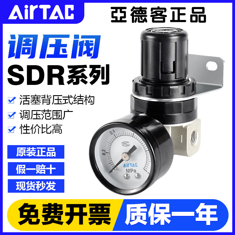 New Product 休閒 亞德客氣源器小型減壓閥SDR100061 200081空壓機壓力調壓閥 6eb | 蝦皮購物