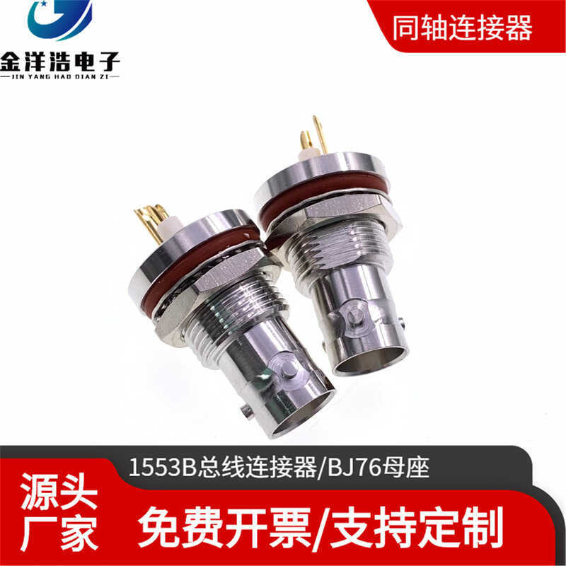 1553B總線連接器 BJ76 三同軸母座 穿牆焊板固定 Mil-Std-1553B | 蝦皮購物