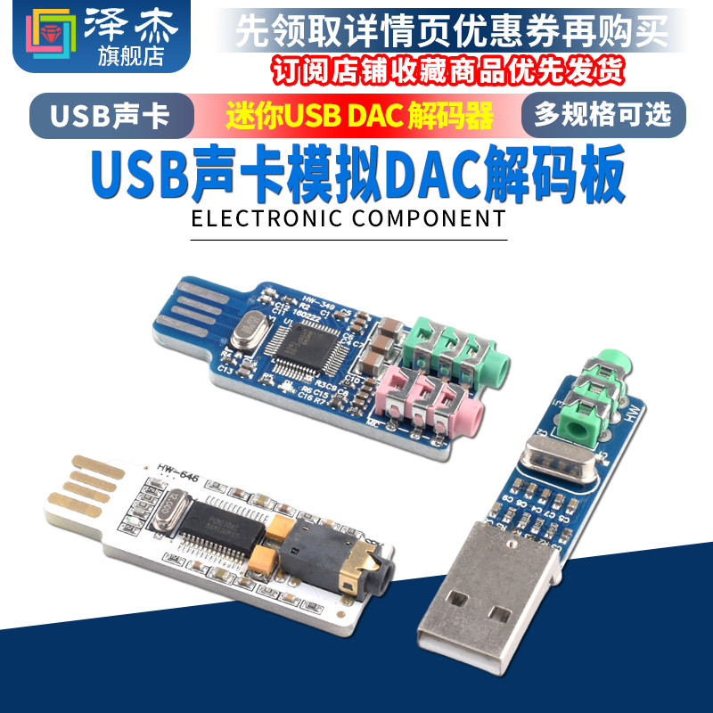 【開統編】免驅台式電腦筆記本USB聲卡模擬DA解碼板解碼器PCM2704 CM108 | 蝦皮購物