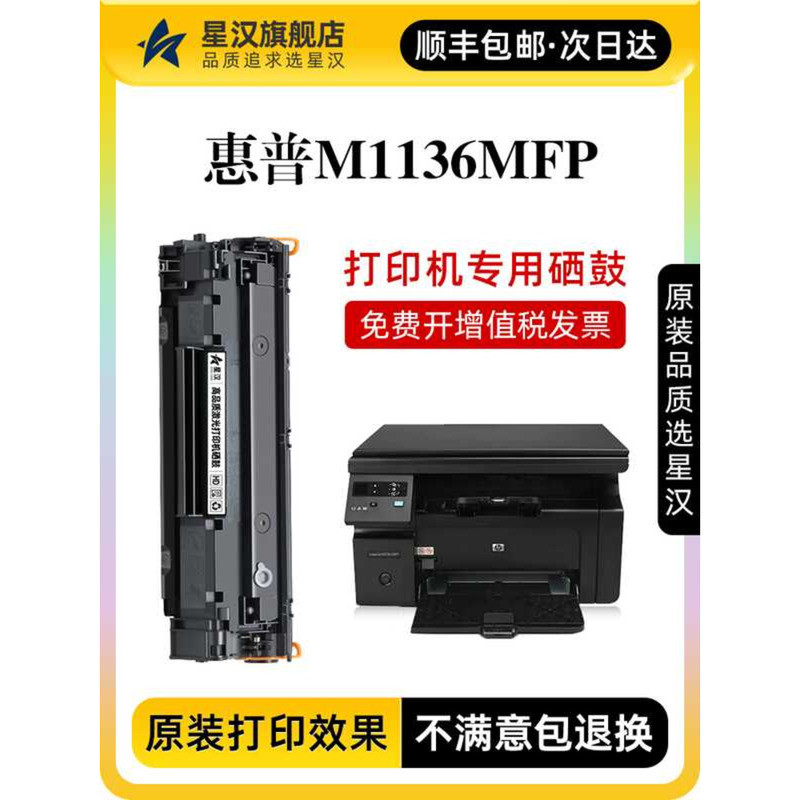 適用惠普m1136硒鼓m1136 MFP印表機墨盒1136硒鼓CC388A碳粉盒88a墨粉碳粉LaserJet M113 | 蝦皮購物