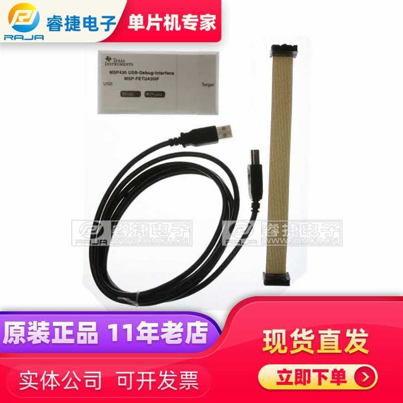 MSP-FET430UIF 仿真下載器 MSP430 燒錄器 編程器 調試器 原裝 | 蝦皮購物