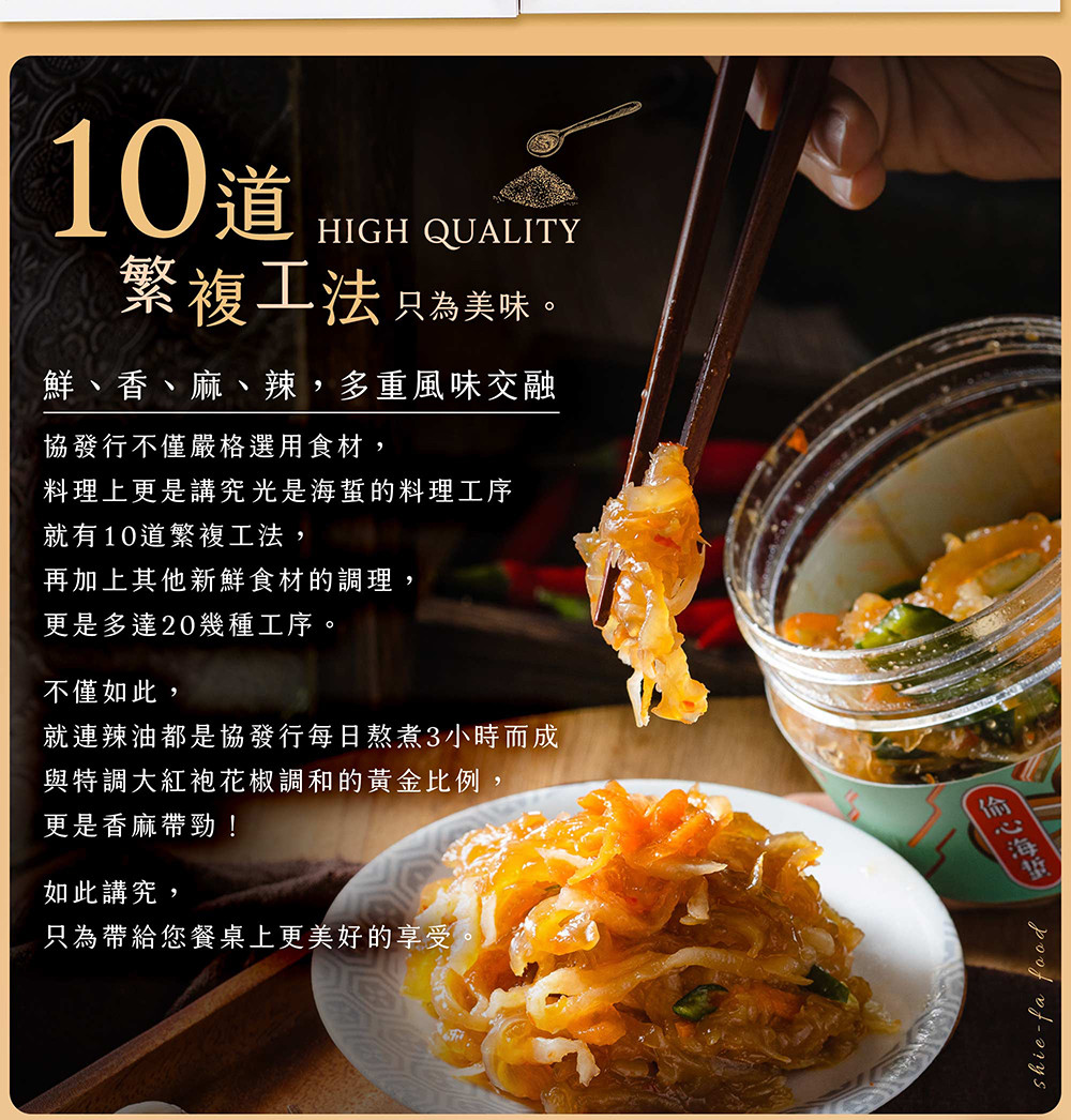 協發行泡菜 偷心海蜇 420g/瓶｜雙11限定62折下殺【全館滿799免運費】椒麻香四溢、爽辣Q彈脆口、層次豐富 | 蝦皮購物