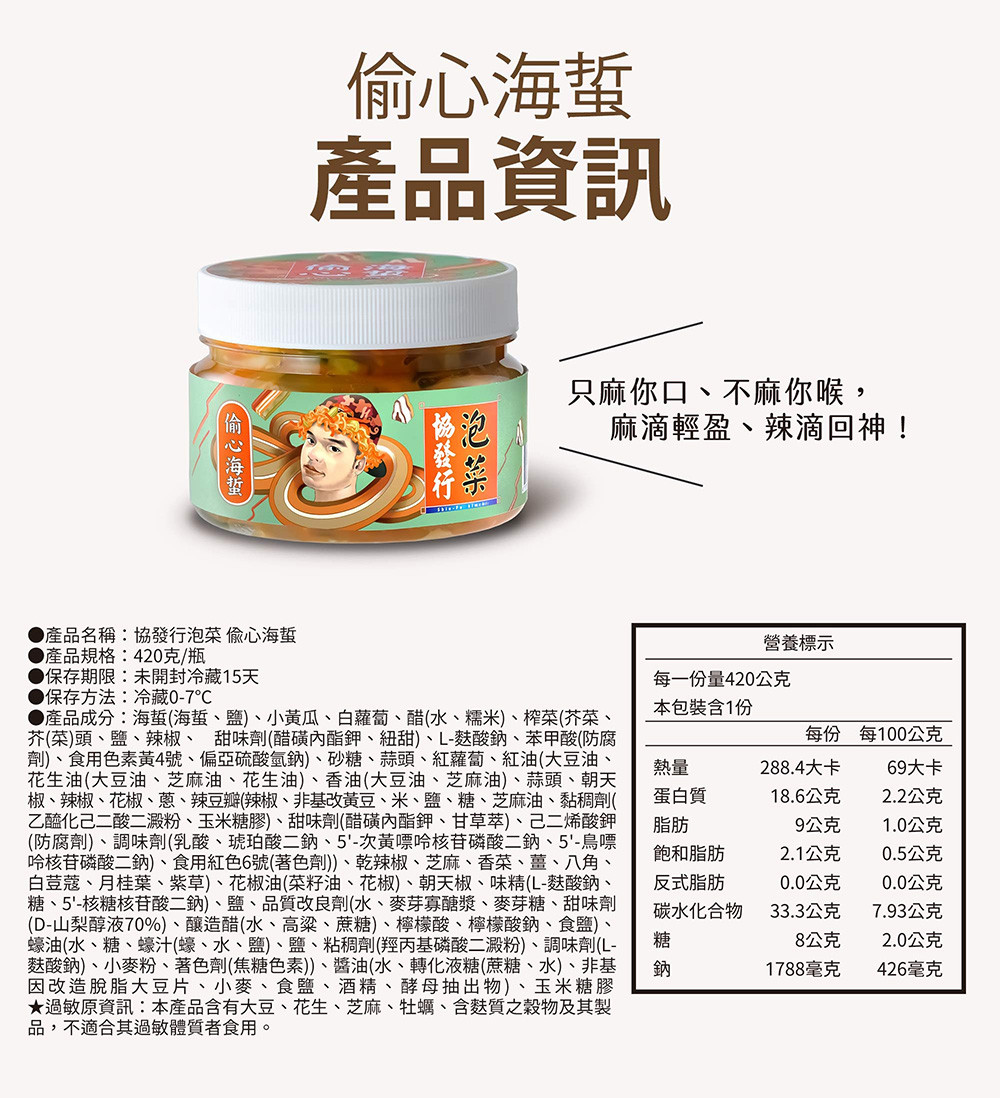 協發行泡菜 偷心海蜇 420g/瓶｜雙11限定62折下殺【全館滿799免運費】椒麻香四溢、爽辣Q彈脆口、層次豐富 | 蝦皮購物