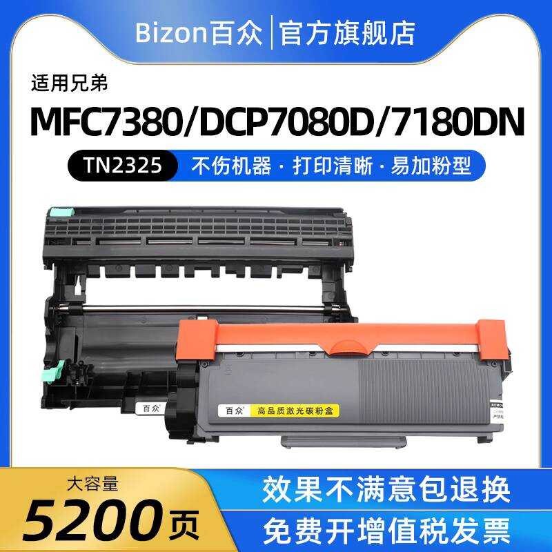 適用兄弟MFC-7380硒鼓7480D 7880DN印表機墨盒DCP7080D dcp7180dn粉盒HL2260 22 | 蝦皮購物