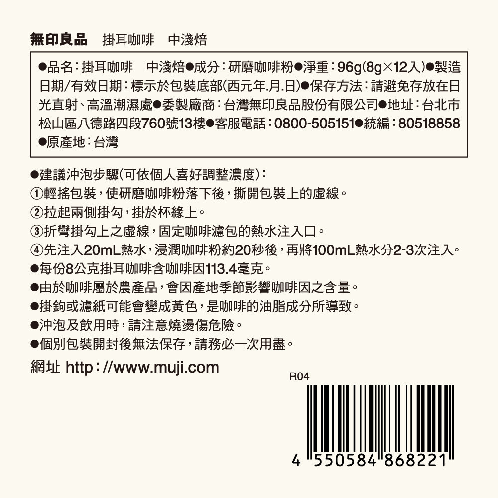 【MUJI 無印良品】掛耳咖啡 中淺焙 | 蝦皮購物