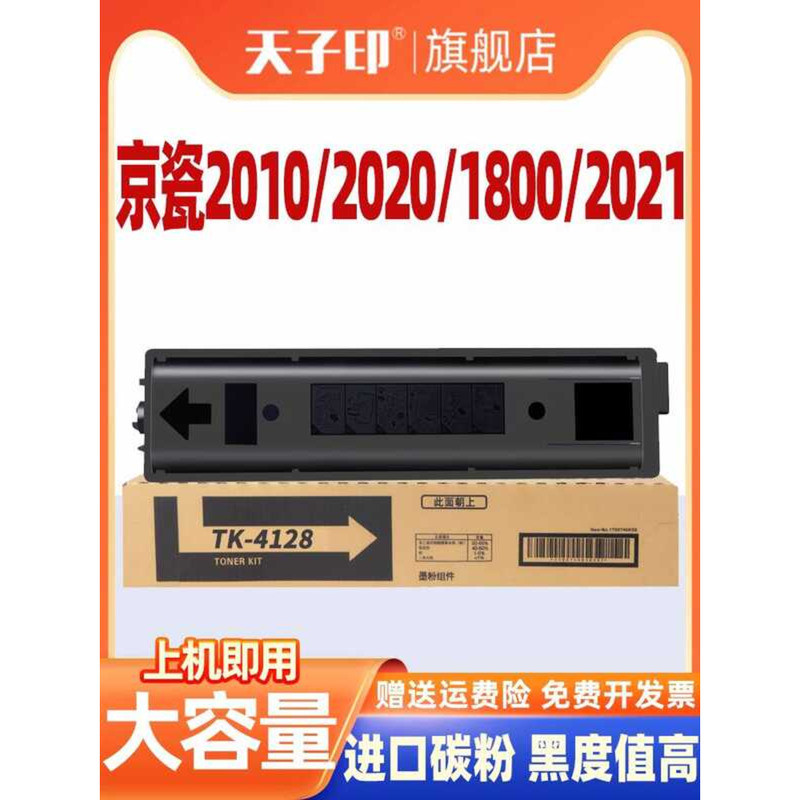 【推薦】適用京瓷2010粉盒2020 taskalfa1800 4128 2021 2011 1800印表機墨粉tk41 | 蝦皮購物
