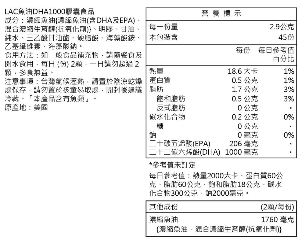 【LAC利維喜】魚油DHA1000膠囊90顆(DHA/Omega-3/EPA/腸溶膠囊/孕期) | 蝦皮購物