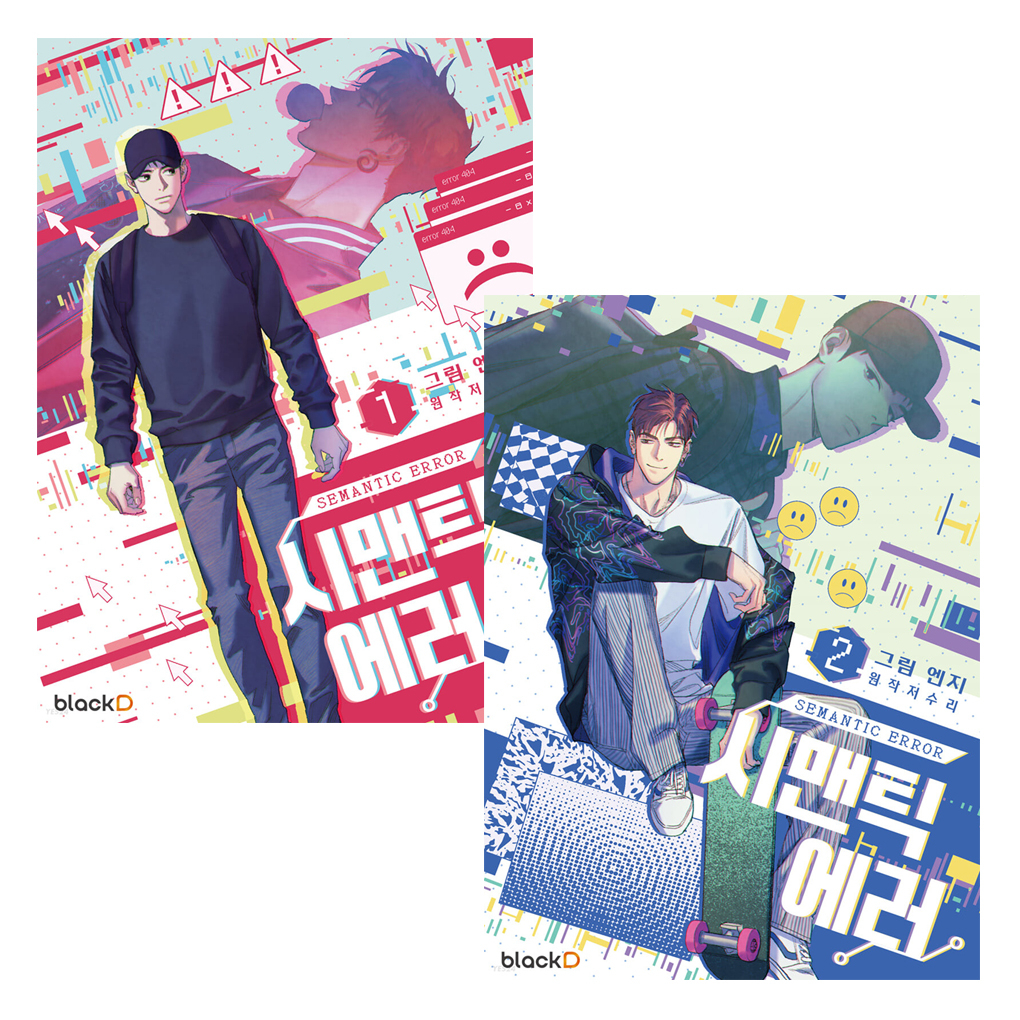 [korea Comic] Semantic Error 语义错误 Bl Manhwa Webtoon Comic 蝦皮購物