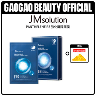 JMSOLUTION PANTHELENE B5 強化屏障面膜 | 5EA | 10EA | 蝦皮購物