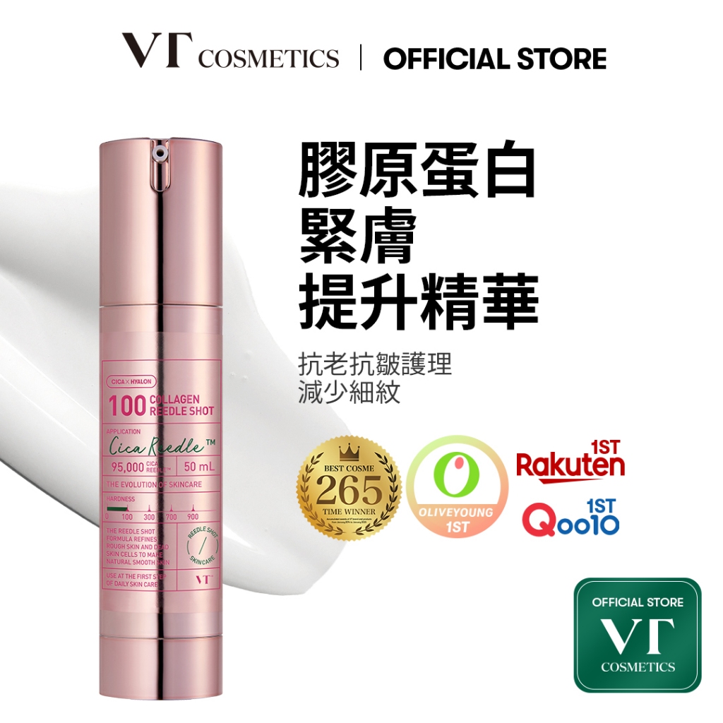 [VT] 老虎膠原蛋白微晶精華 100/300/700 彈力護理,抗老化,激活皮膚煥新,皮膚助推器 | 蝦皮購物