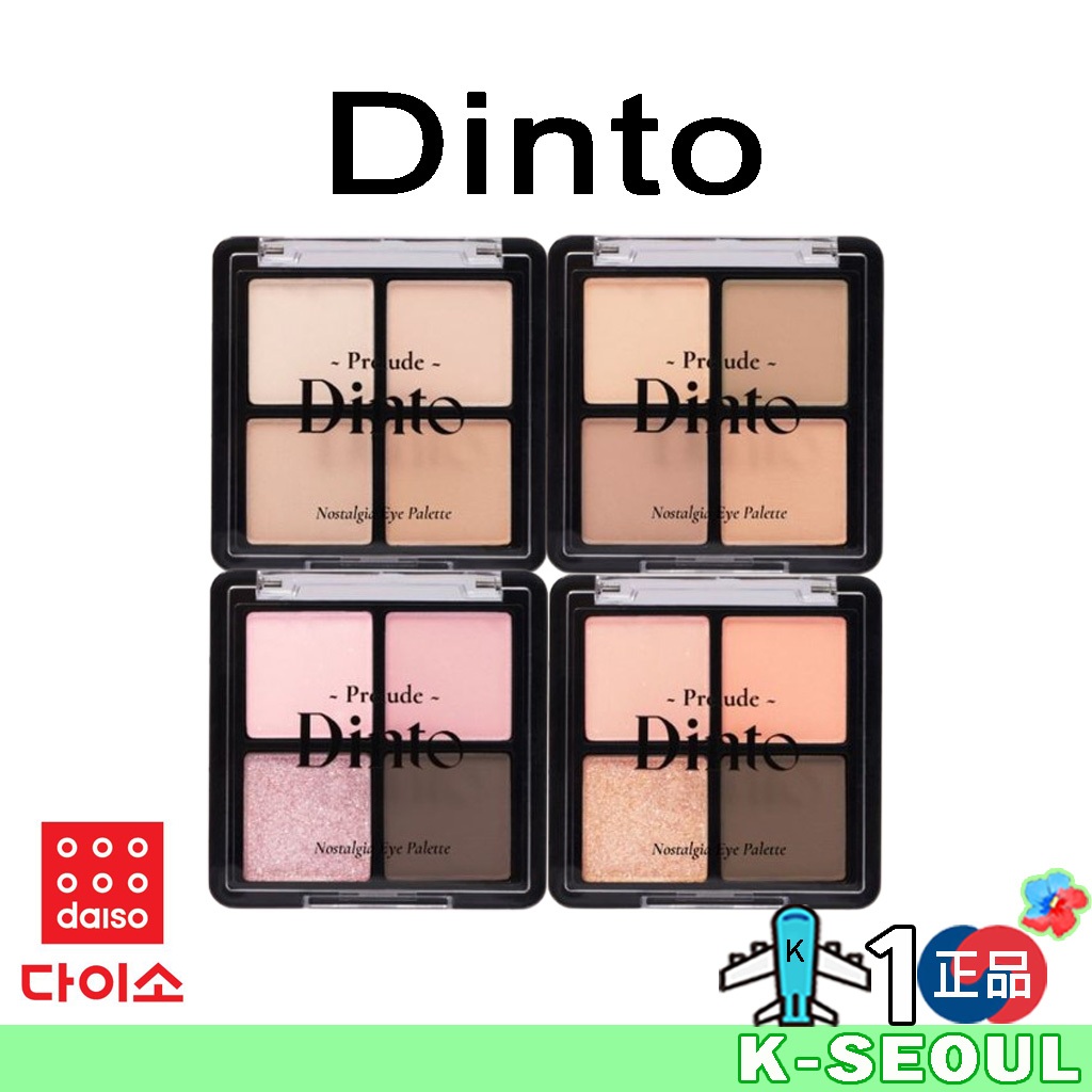 [K-Daiso] 韓國大創 Dinto Nostalgia Eye Palette 眼影 4色 | 蝦皮購物