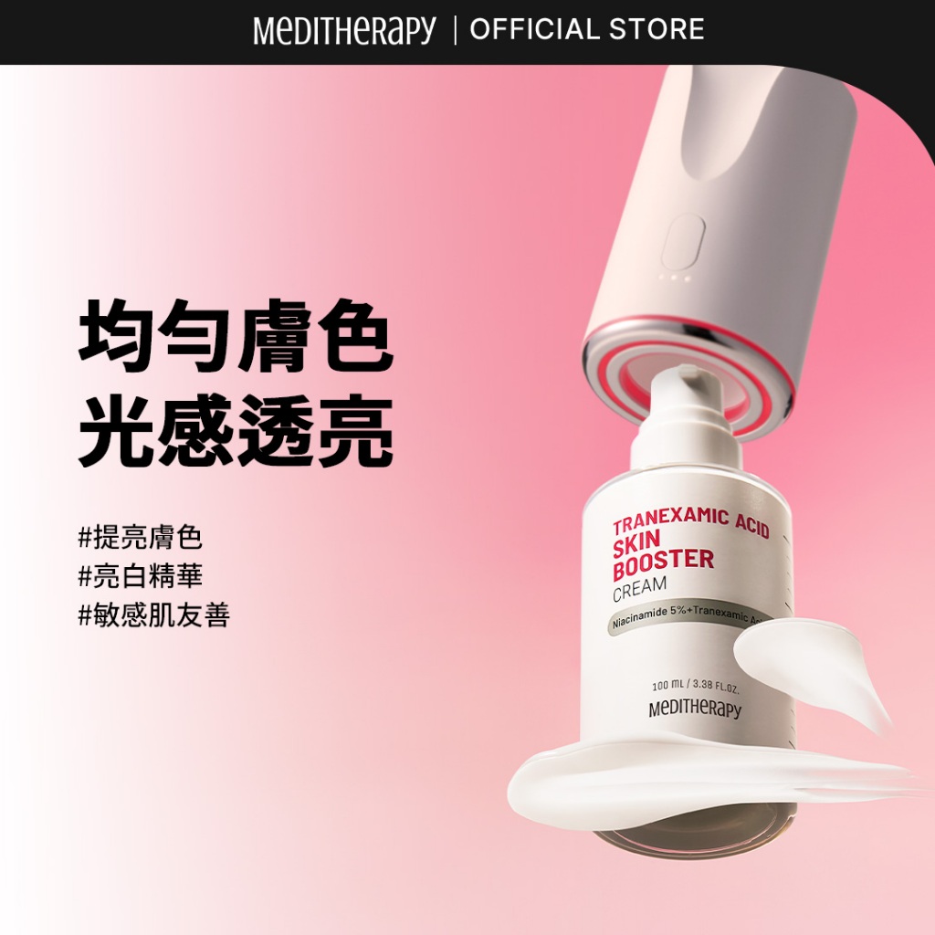 [MEDITHERAPY] Tranexamic Acid Skin Booster Cream 白極光透亮乳霜 PRO | 蝦皮購物