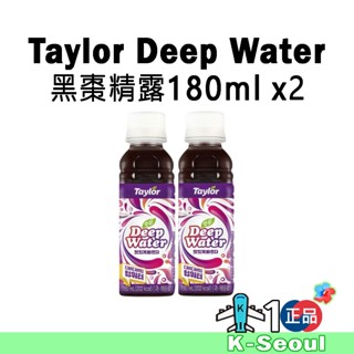 [K-Hfood] Taylor Deep Water Prune 黑棗精露 原味 青梅味 康普茶味 180mlx2瓶 | 蝦皮購物