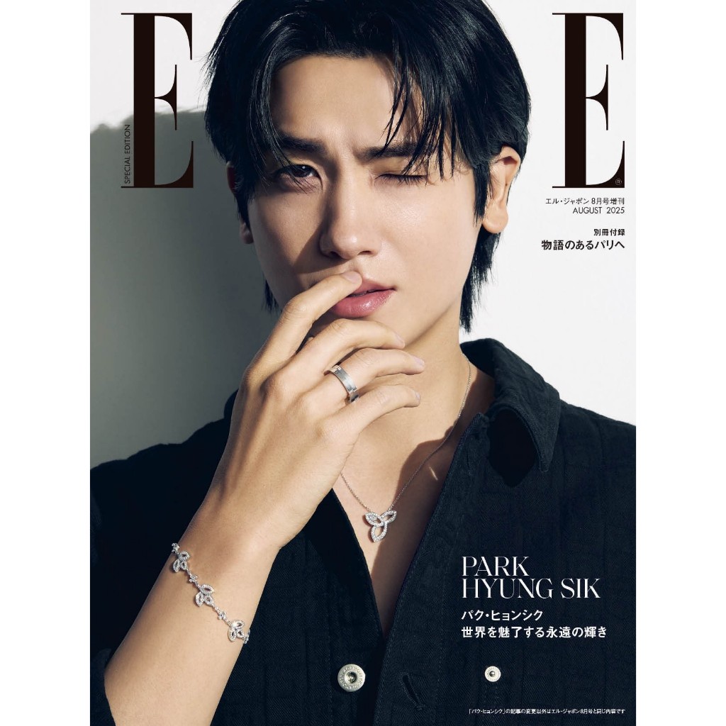 2025.8 ELLE JAPAN PARK HYUNGSIK COVER | 蝦皮購物