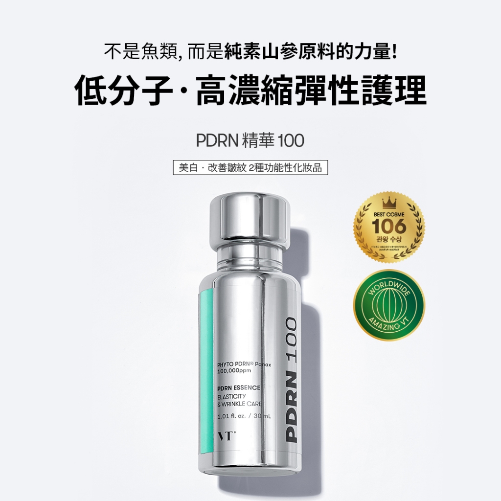[VT] PDRN 精華 100 30ml 100,000ppm PDRN(98%) 皺紋改善、亮白 | 蝦皮購物