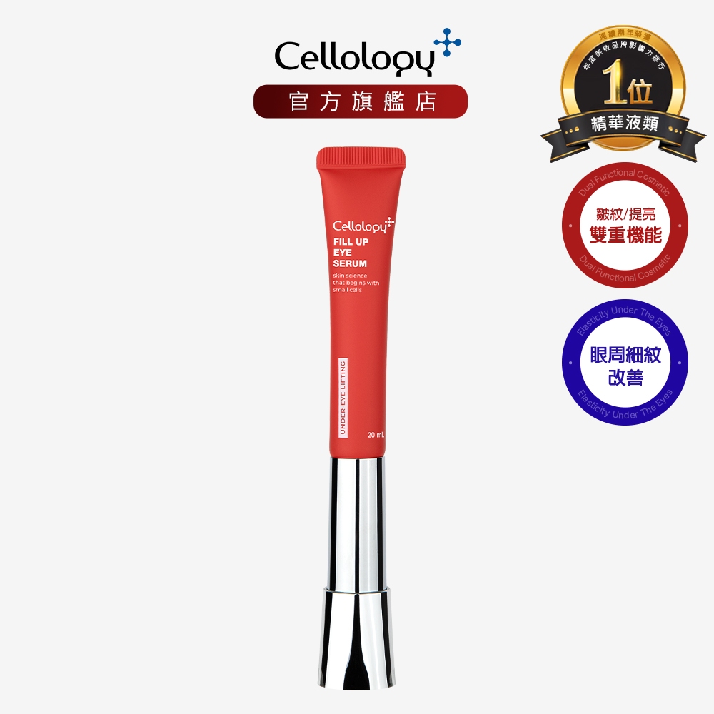 【Cellology】FILL UP 彈力眼周精華 20ml | 蝦皮購物