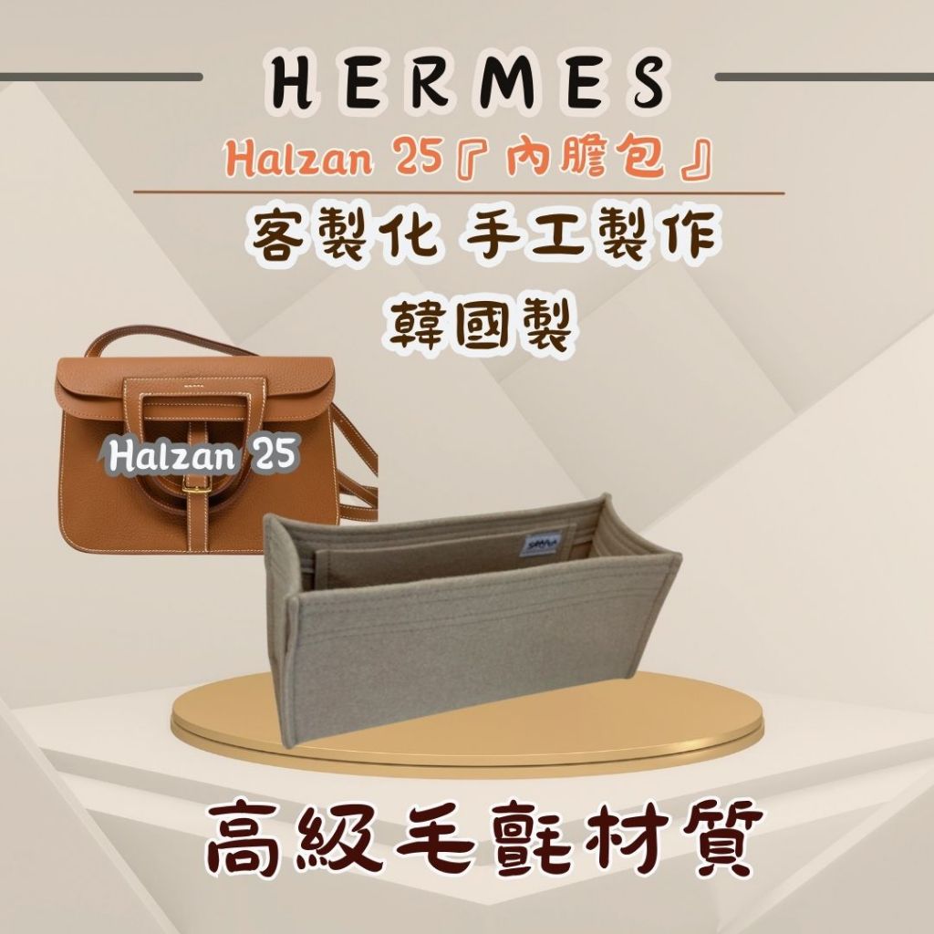 韓國直送 ️ Hermes Halzan 25內膽包｜韓國製 SAMORGA客製化 收納 包中包｜高級羊毛氈 | 蝦皮購物