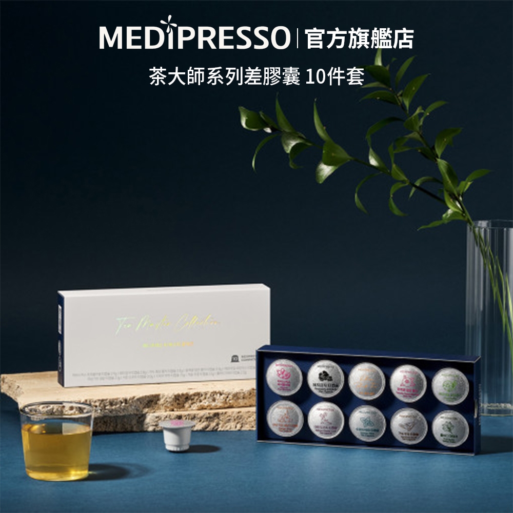 MEDIPRESSO 官方旗艦店 】 茶大師系列組合 | 蝦皮購物