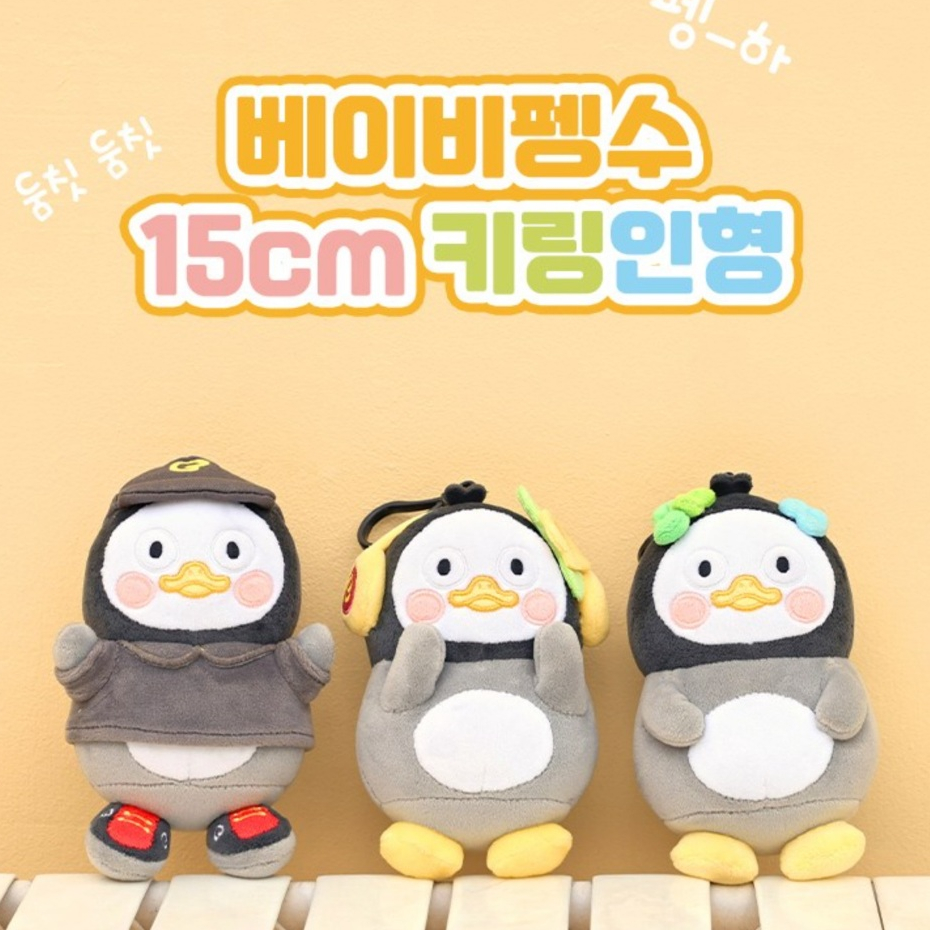 [Pengsoo] 韓國卡通人物 企鵝 Pengsoo 15cm 毛絨公仔鑰匙圈/鑰匙扣_ 3種 | 蝦皮購物