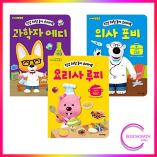 Pororo (Job Experience Play) 貼紙書 3 種 / Chef Loopy, Poby 博士,科 | 蝦皮購物