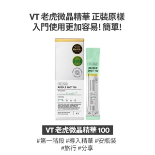 [VT] 老虎微晶精華 100 安瓶裝 (2ml*7入) | 蝦皮購物