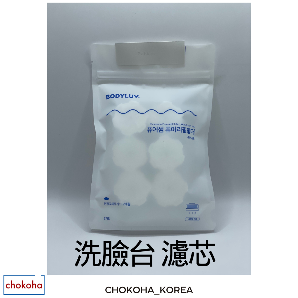 [BODYLUV] 蓮蓬頭,洗臉台,廚房固定 濾芯 chokoha | 蝦皮購物