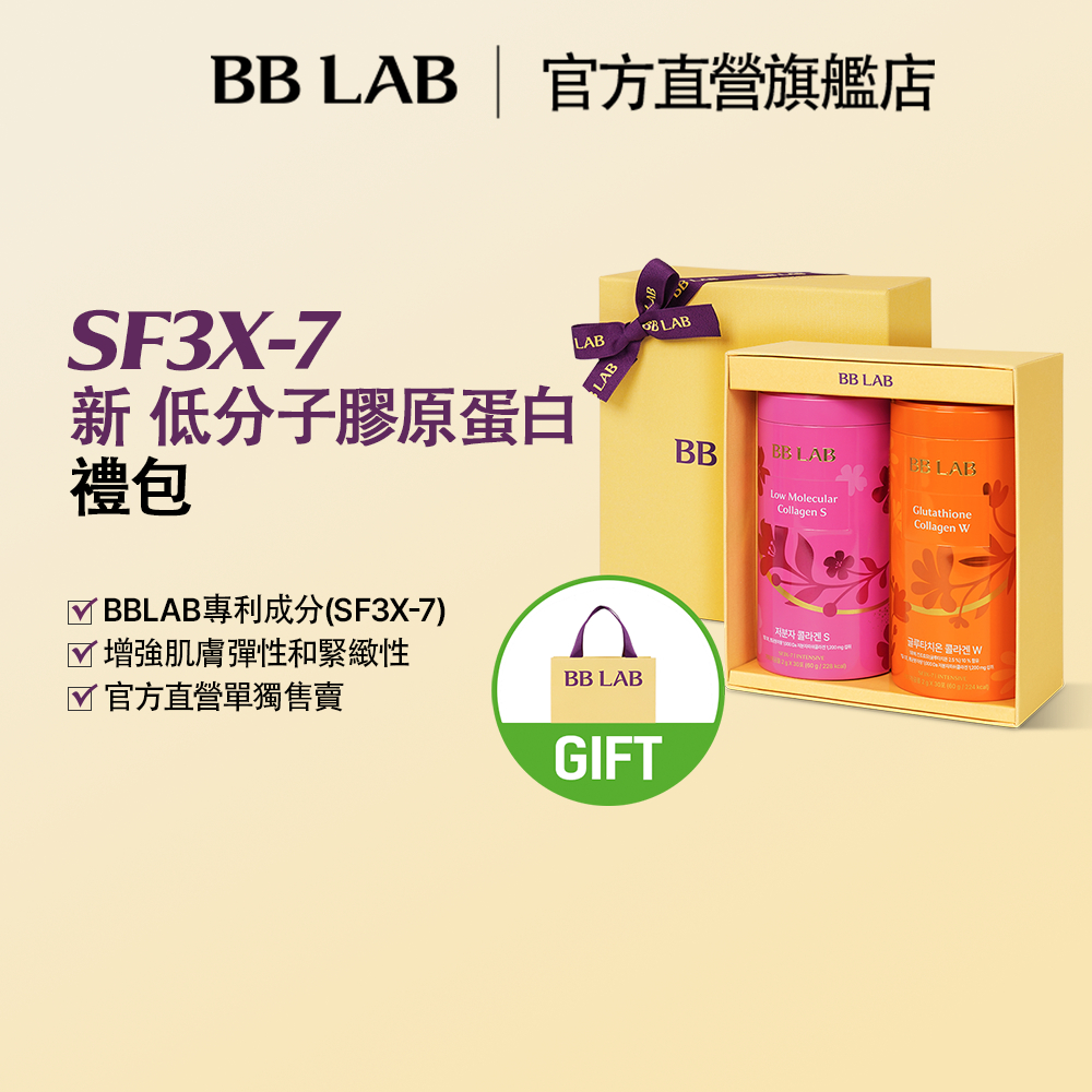 [BBLAB官方直營] 新 低分子膠原蛋白2罐任選禮包 2克*30條*2罐 | 蝦皮購物