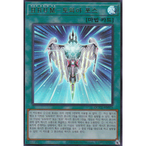 [QCCU-KR075] YUGIOH "Hyper Rank-Up-Magic Utopiforce" Korean | 蝦皮購物