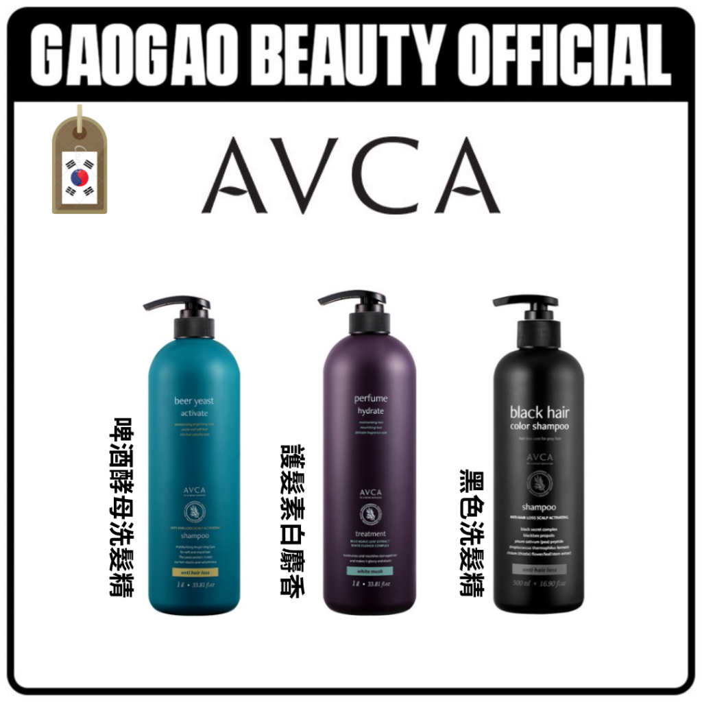 韓國 AVCA 啤酒酵母洗髮精 1000ml ┃護髮素白麝香 1000ml ┃黑色洗髮精 500ml | 蝦皮購物