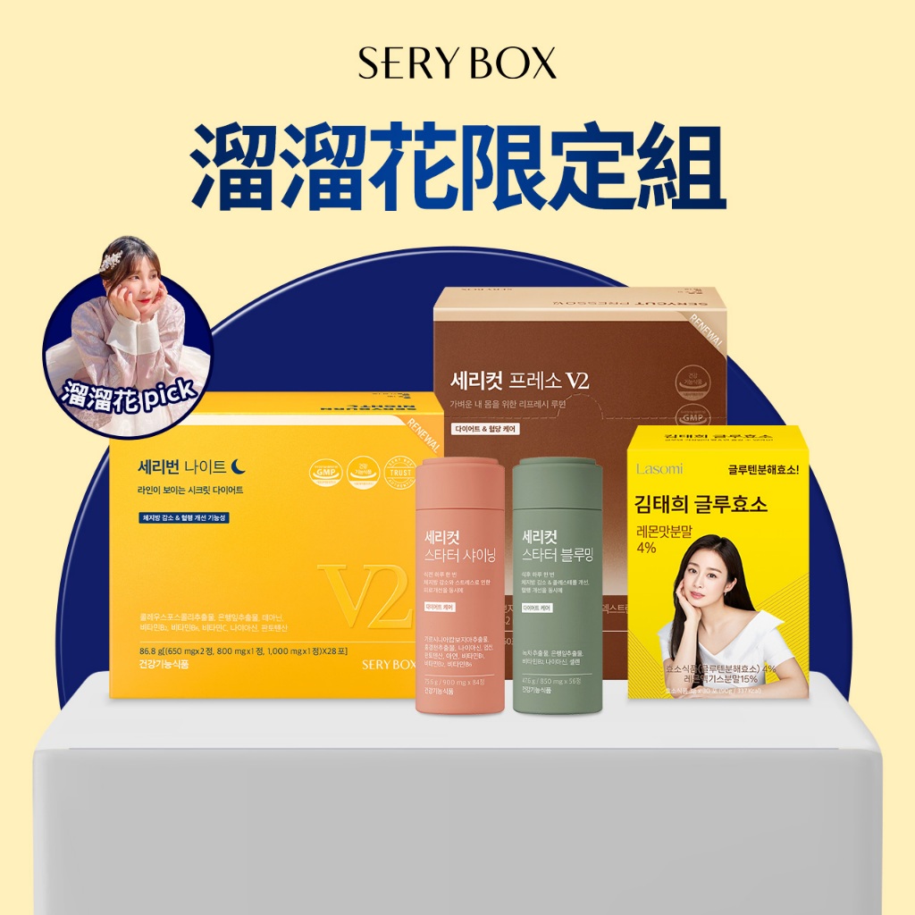 SERYBOX 溜溜花限定組 | 蝦皮購物