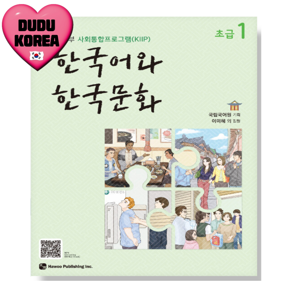 [DUDU Korea] 韓文書 한국어와 한국문화 초급 1 | 蝦皮購物