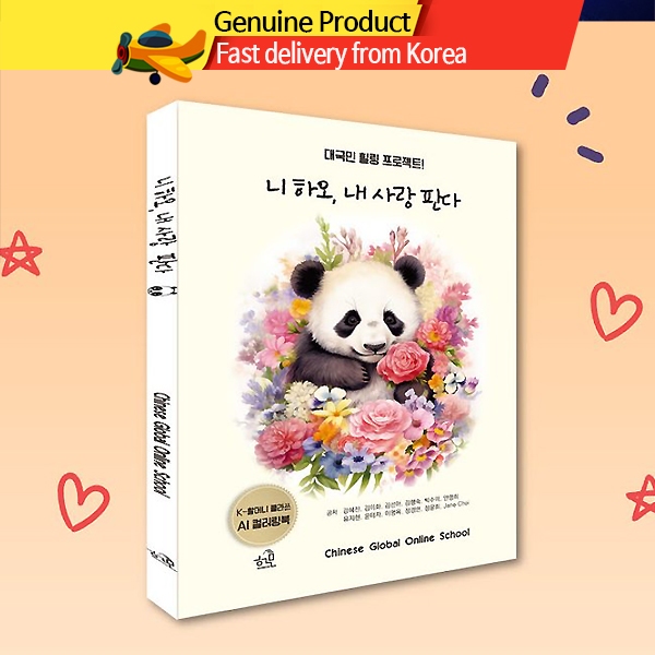 [韓國] 著色本 / 你好我的愛熊貓/韓國著色書 Nihao My Love Panda | 蝦皮購物