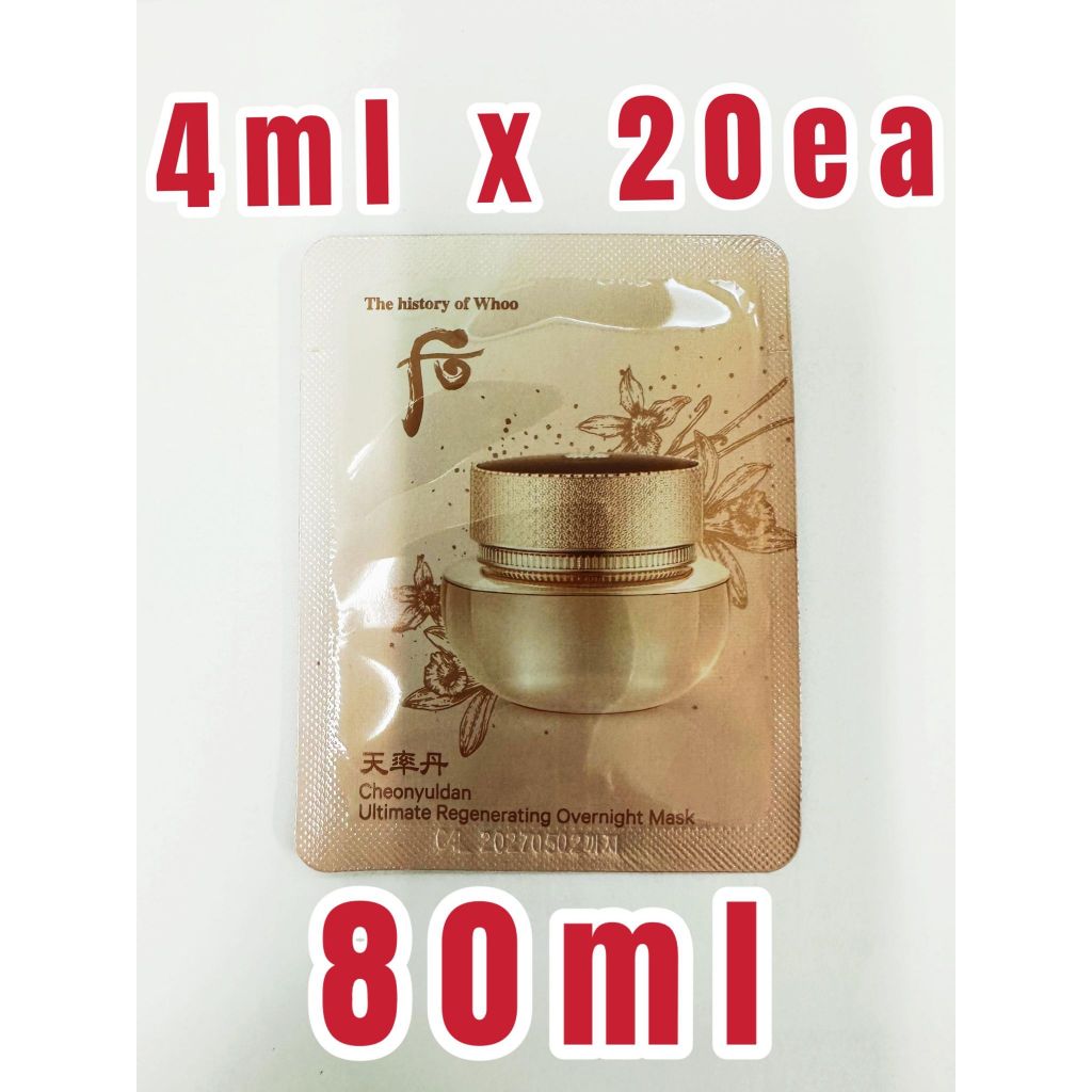 【Whoo】 后 天率丹 皇后光采緊緻晚安面膜 4ml x 20ea【效期2027年】 | 蝦皮購物