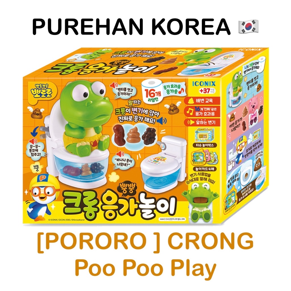 [啵樂樂PORORO] Crong Poo Poo Play Toys 兒童玩具馬桶培訓會說話的馬桶 | 蝦皮購物