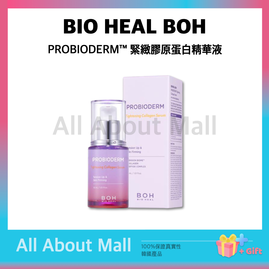 [BIO Heal BOH] PROBIODERM™ 緊緻膠原蛋白精華液 30mL /抗衰老/提升/彈性/皮膚屏障 | 蝦皮購物