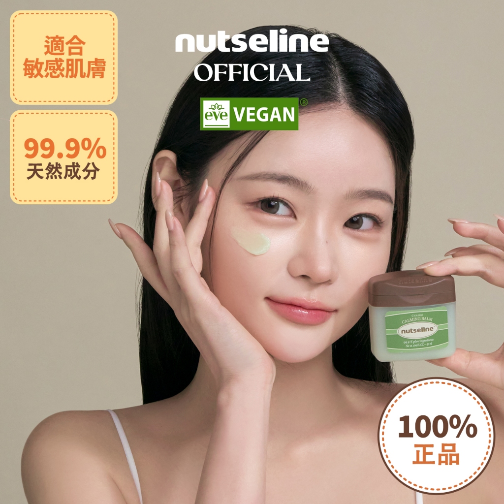 Nutseline Cica Nut 鎮靜膏 (11ml/50ml) | 蝦皮購物
