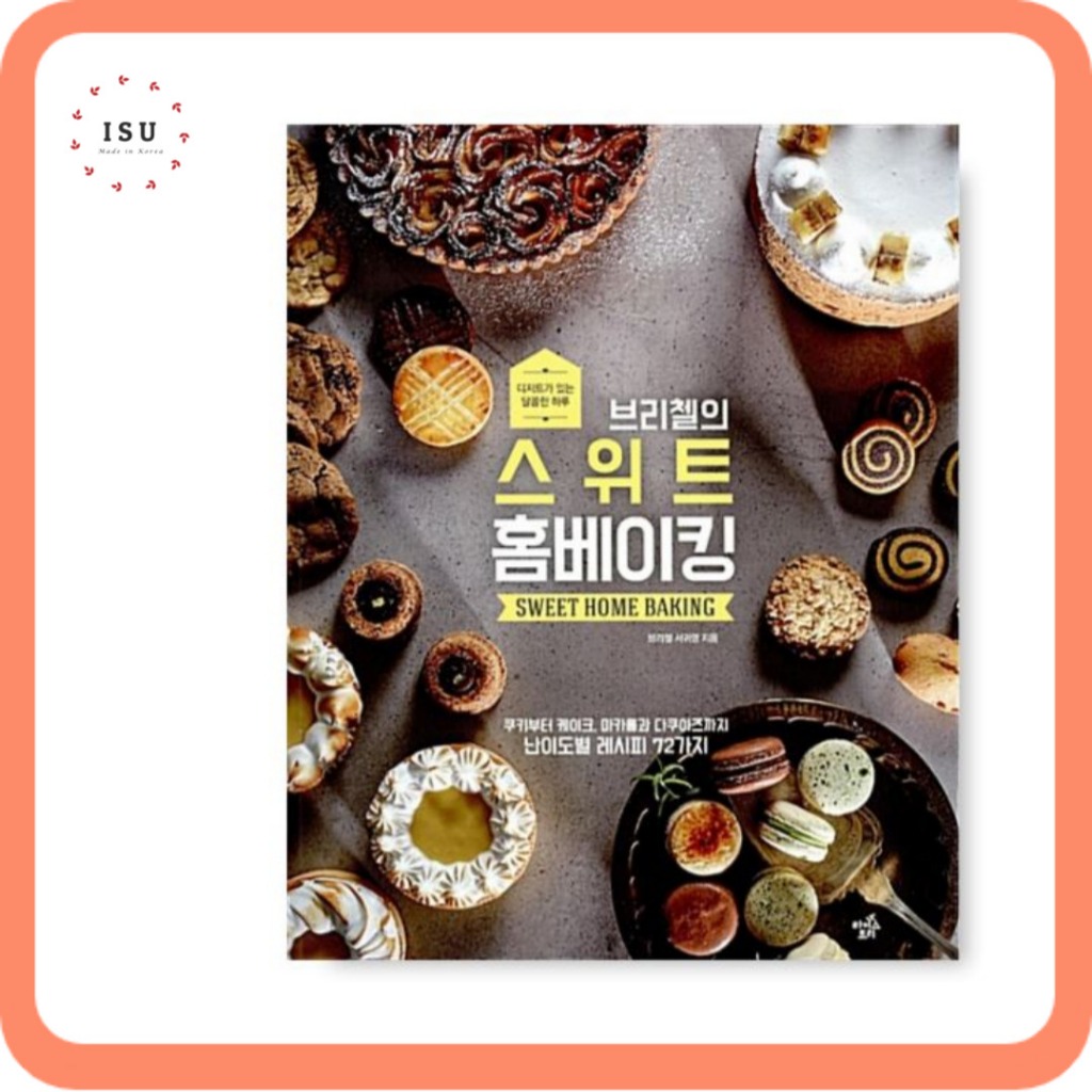 [韓文烘焙書] Brechel's Sweet Home Baking (韓文寫) | 蝦皮購物