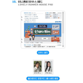 [MOUSE PAD] Lovely Runner POP-UP STORE OFFICIAL MD | 蝦皮購物
