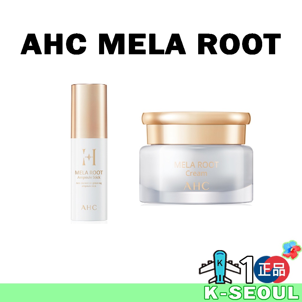 [K-Beauty] AHC H MELA ROOT CREAM 美白護理霜 50ml / 美白護理安瓶棒 10g | 蝦皮購物