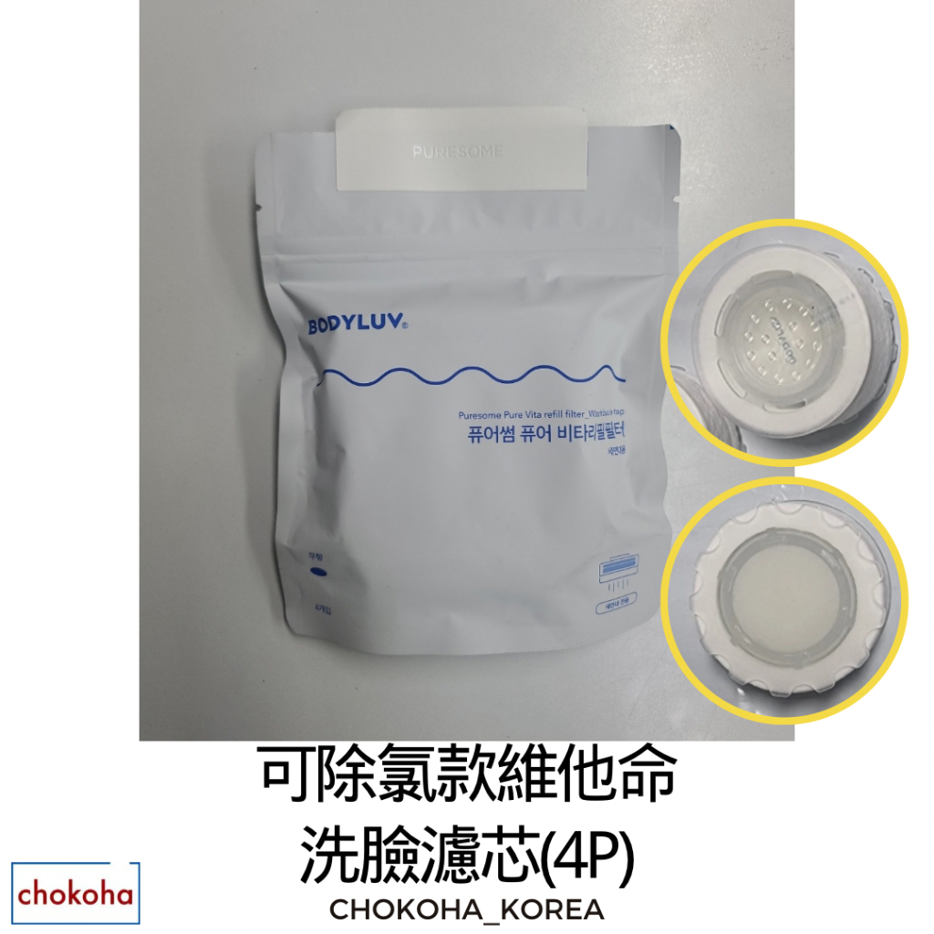 [BODYLUV] 蓮蓬頭,洗臉台,廚房固定 濾芯 chokoha | 蝦皮購物