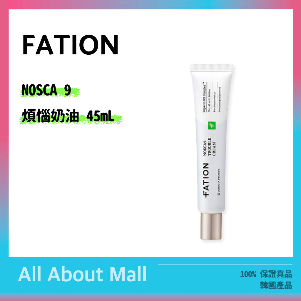 [FATION] NOSCA 9 煩惱奶油 45mL | 蝦皮購物