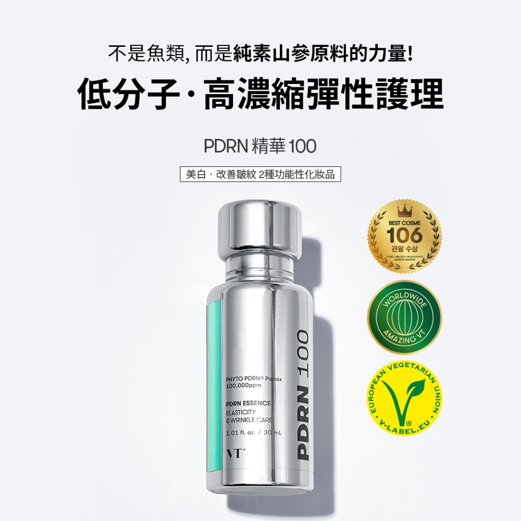 [VT] PDRN 精華 100 30ml 100,000ppm PDRN(98%) 皺紋改善、亮白 | 蝦皮購物