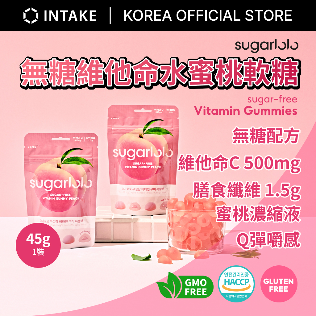 [INTAKE] Sugarlolo 無糖維他命蜜桃軟糖 | 韓國官方直營 | 1包裝 (45g) | 蝦皮購物