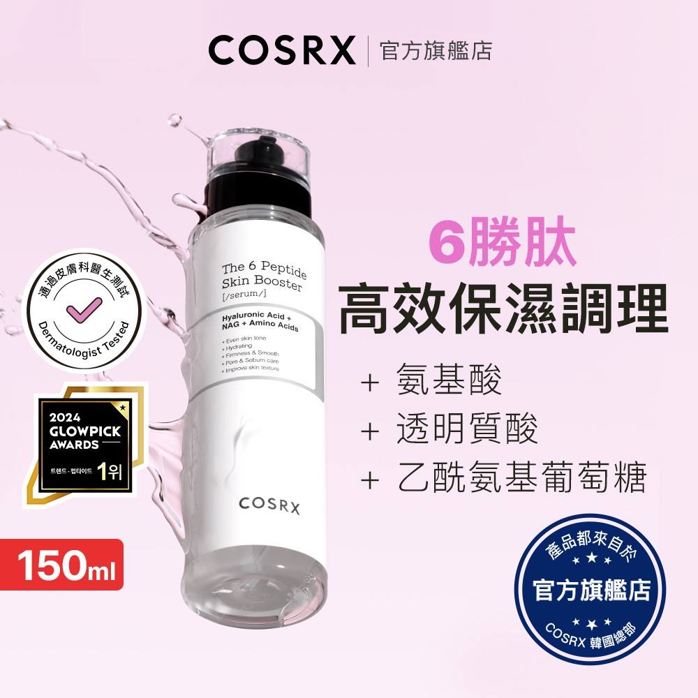 [ 韓國COSRX ] THE RX 六勝肽煥活精華液 150ml / 全方面護理 提升 新品上市 | 蝦皮購物