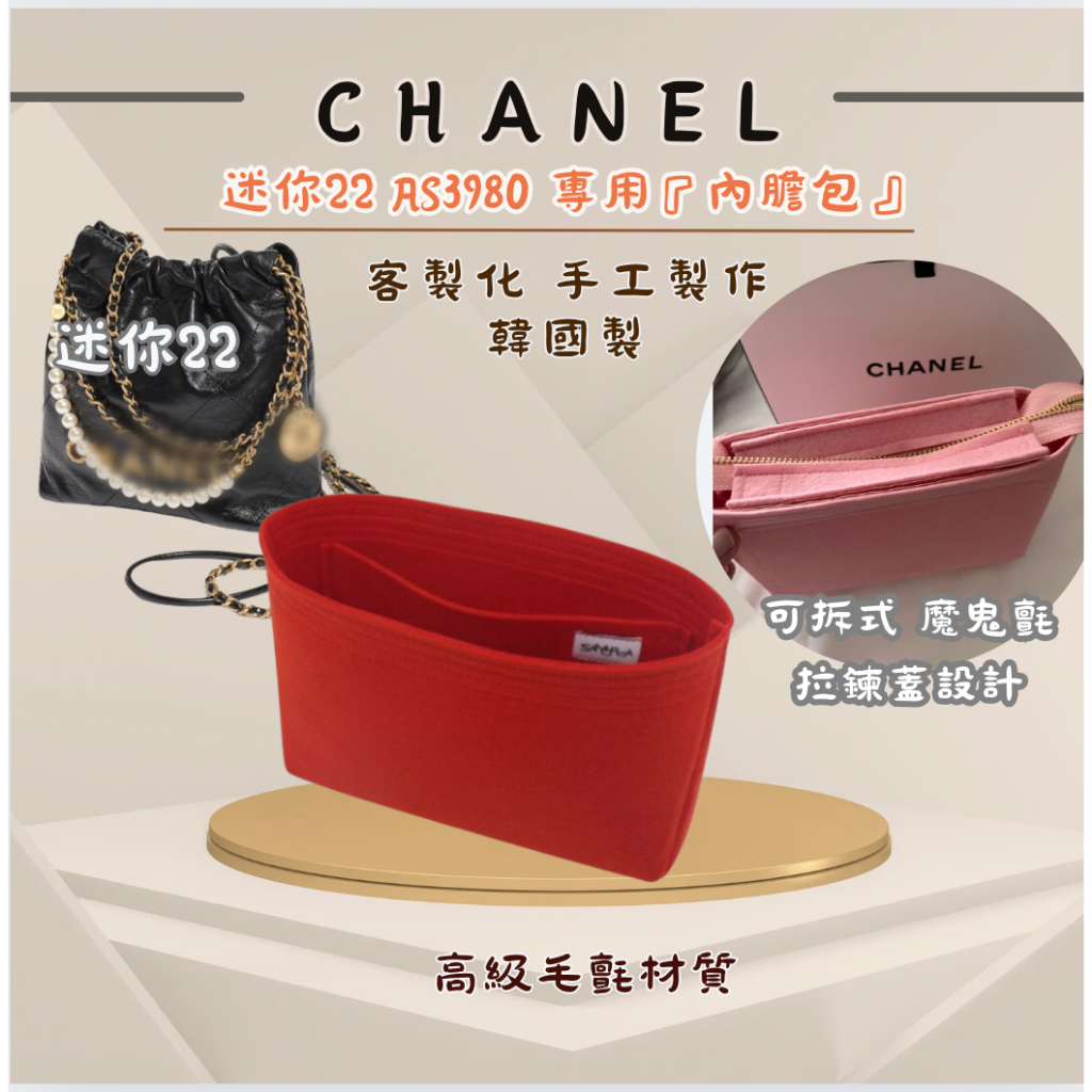 韓國直送 ️ 香奈兒 迷你 22 小香 AS3980 內膽包 ｜韓國製 SAMORGA 代購 客製化 拉鍊 包中包收納 | 蝦皮購物