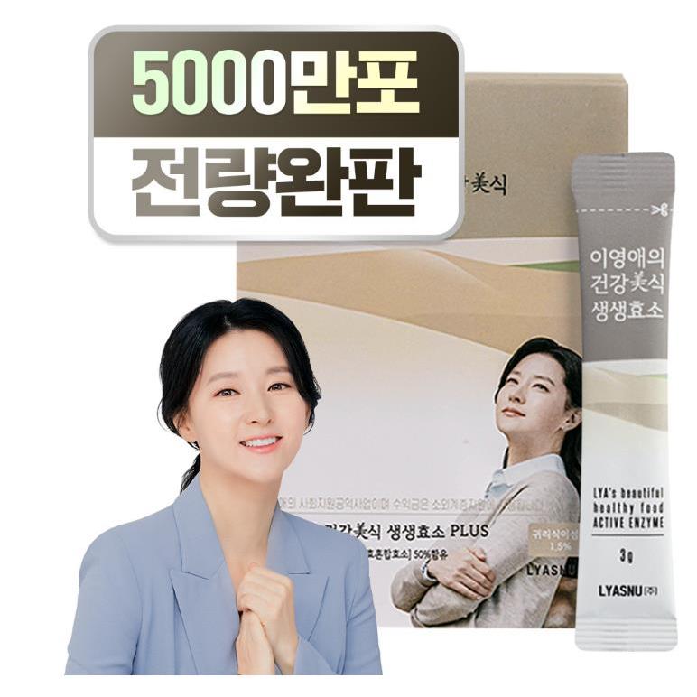 Lee Young-ae's 健康飲食活酵素加,3g x 30 Stick (90g) | 蝦皮購物